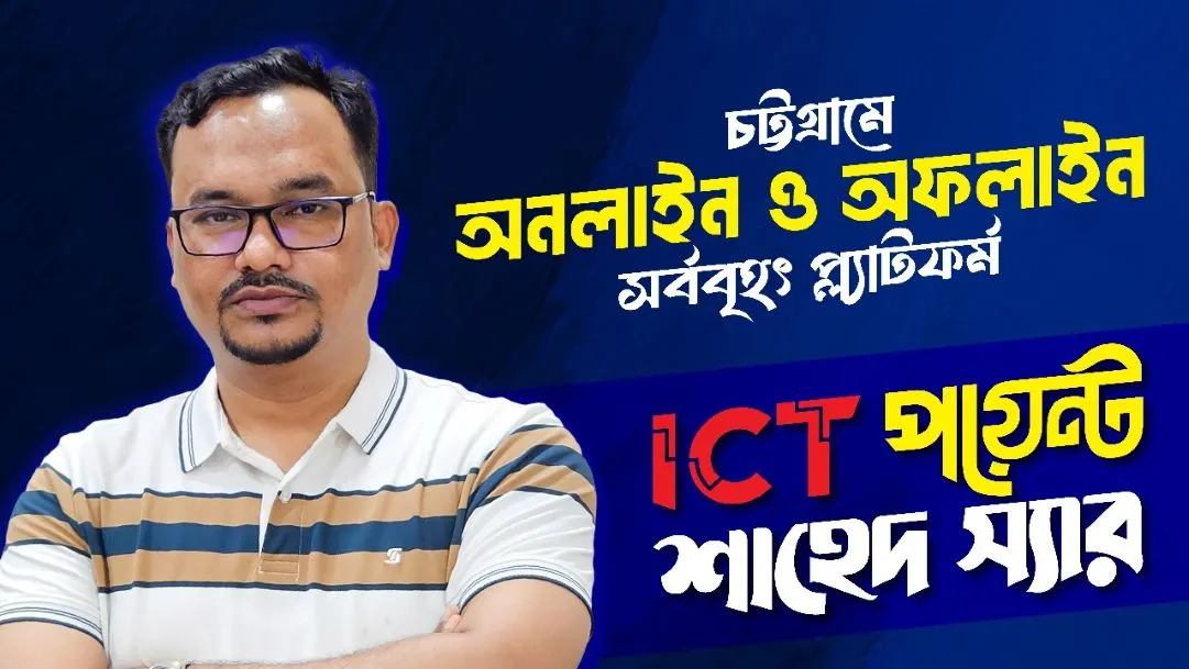ICT Point-Shahed Sir | Exclusive ICT Batch by Shahed Sir